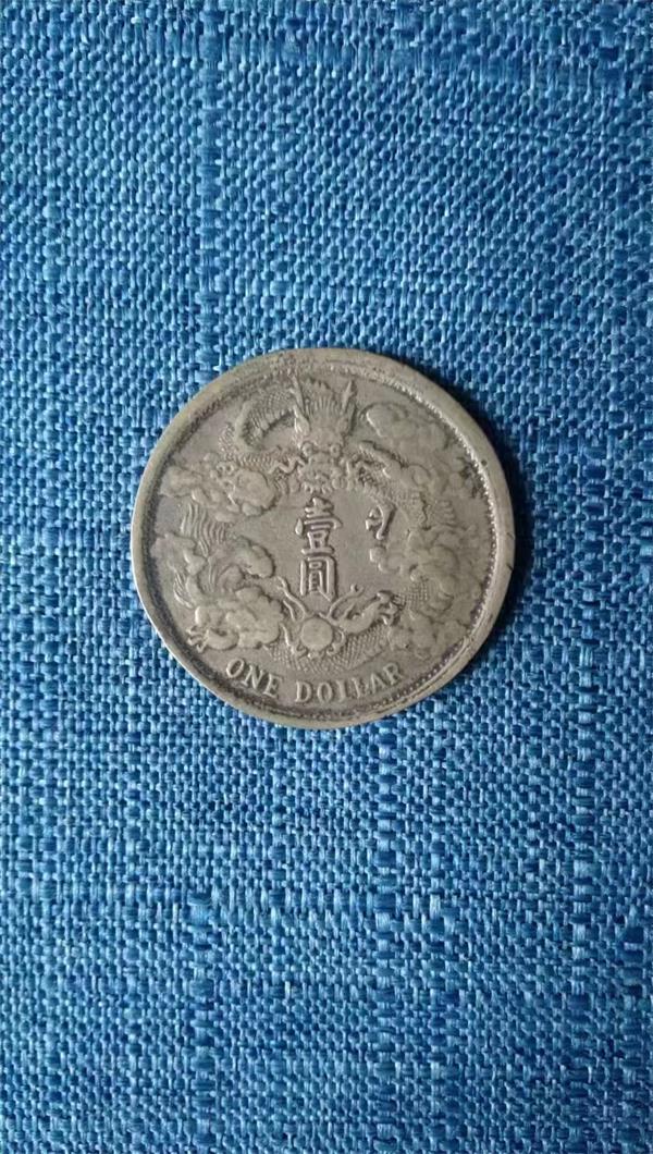 Xuantong's three-year "Qing silver coin" - iNEWS