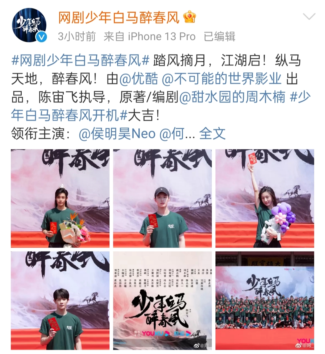 "Juvenile White Horse Drunk Spring Breeze" was launched, starring Hou ...