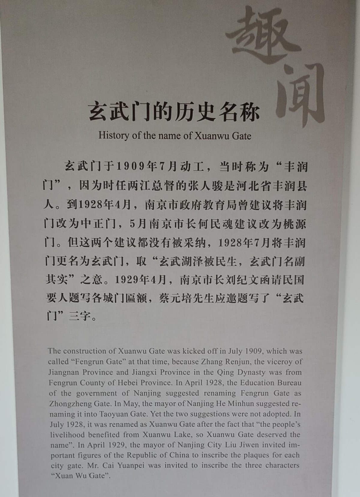 Take you to visit the Wumiao Gate of Xuanwu Lake - iNEWS