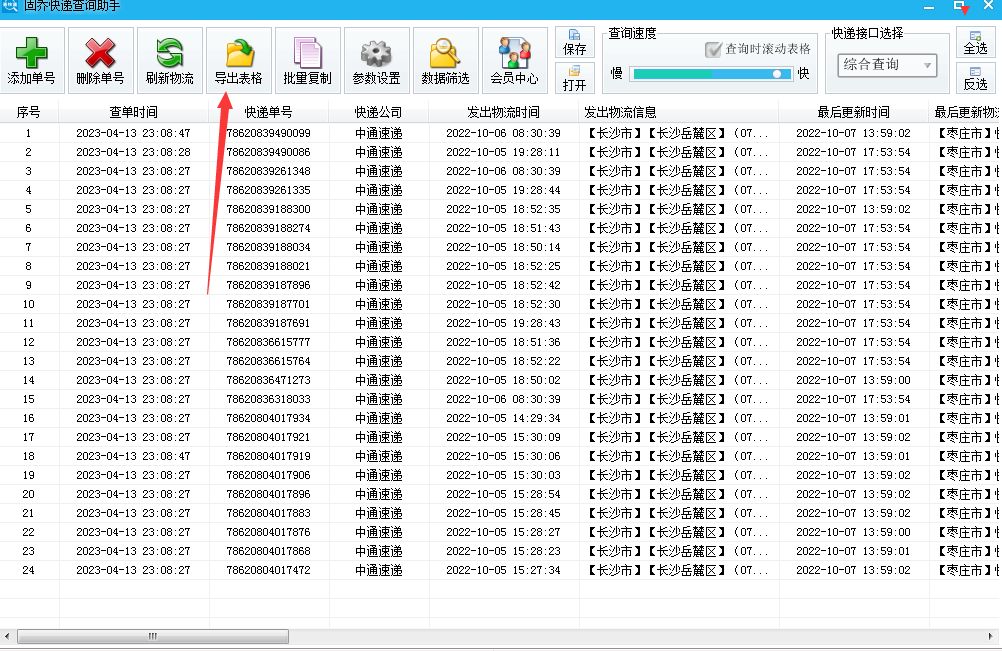 Teach you to easily query Yunda express tracking numbers in batches ...