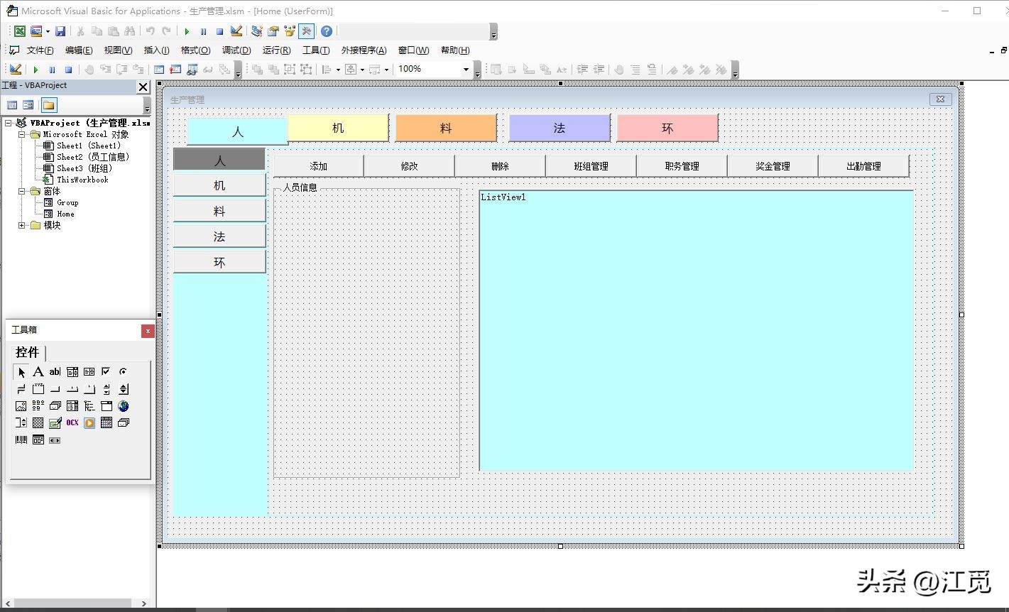 VBA programming, personnel management for production management system ...