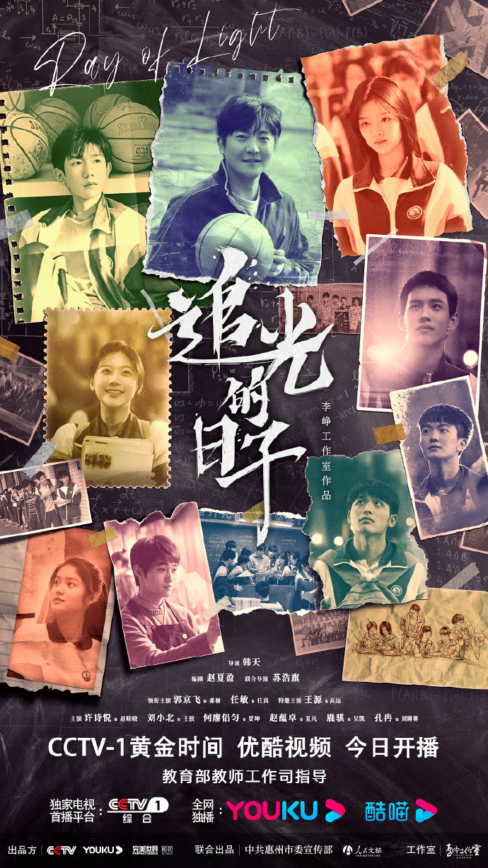 6.29 Drama: Wang Yuan Ren Jialun Yang Ying Zhao Liying Yang Chaoyue Zhou Xun Chengyi Chen Xingxu ...