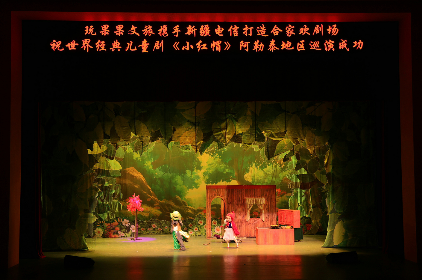 The classic fairy tale puppet show "Little Red Riding Hood" came to ...