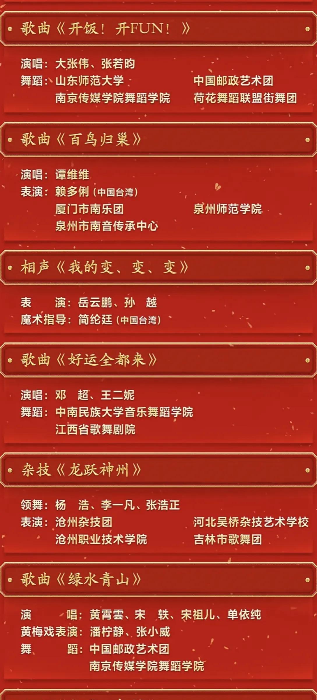 This year's CCTV Spring Festival Gala program list has been announced ...