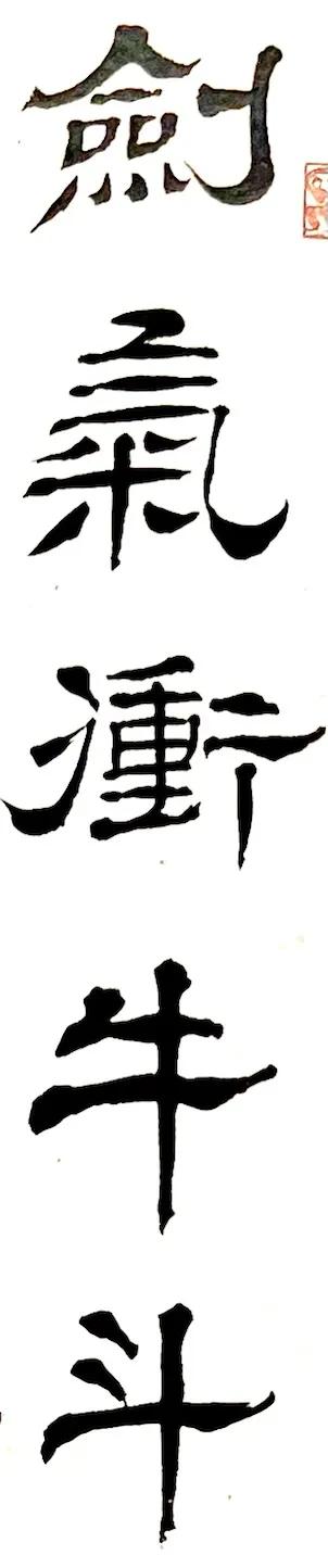 Appreciation and Analysis of "The Art of Jiang Dongshu's Calligraphy ...