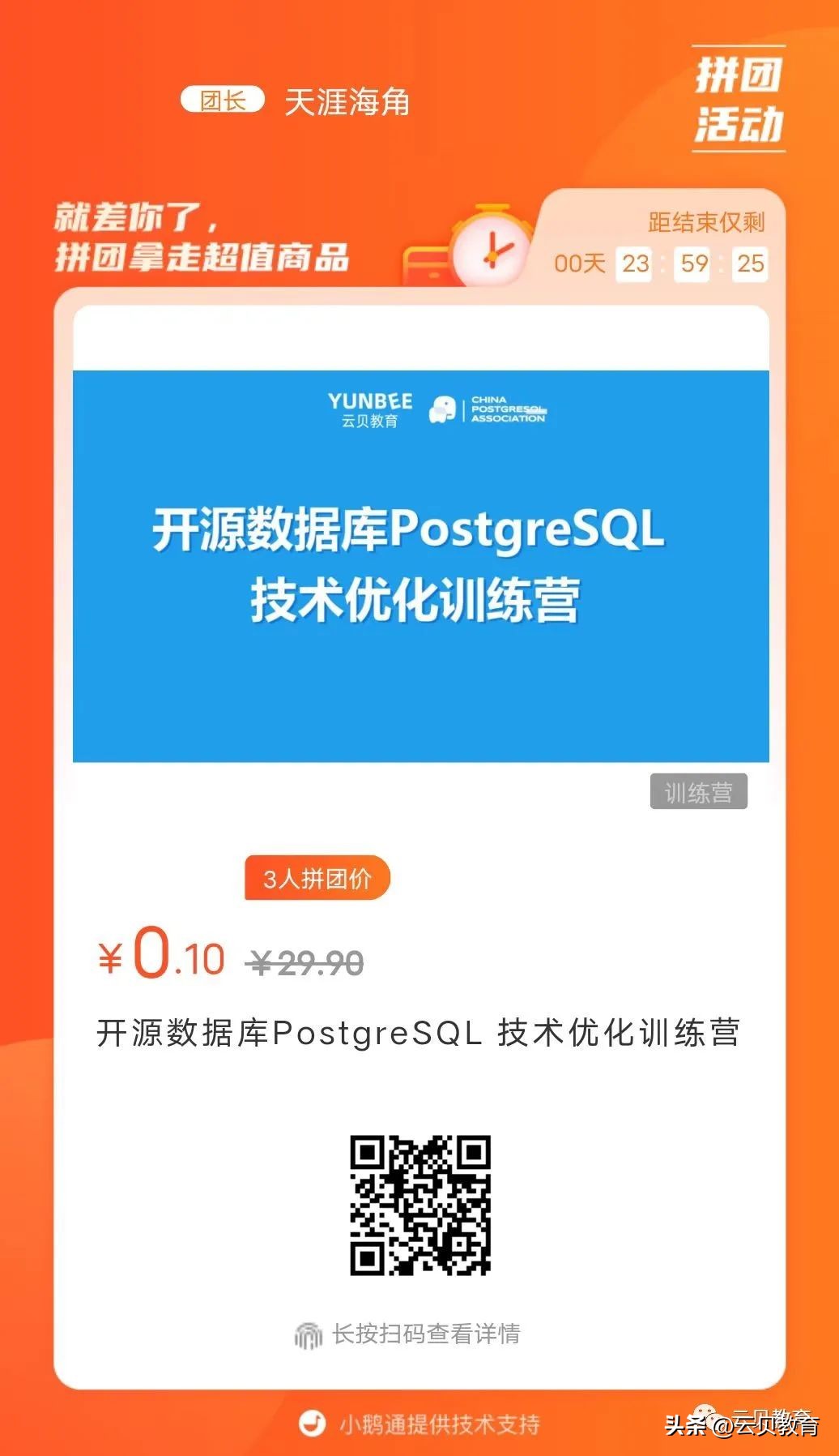 Open source database PostgreSQL technology optimization training camp required courses for ...