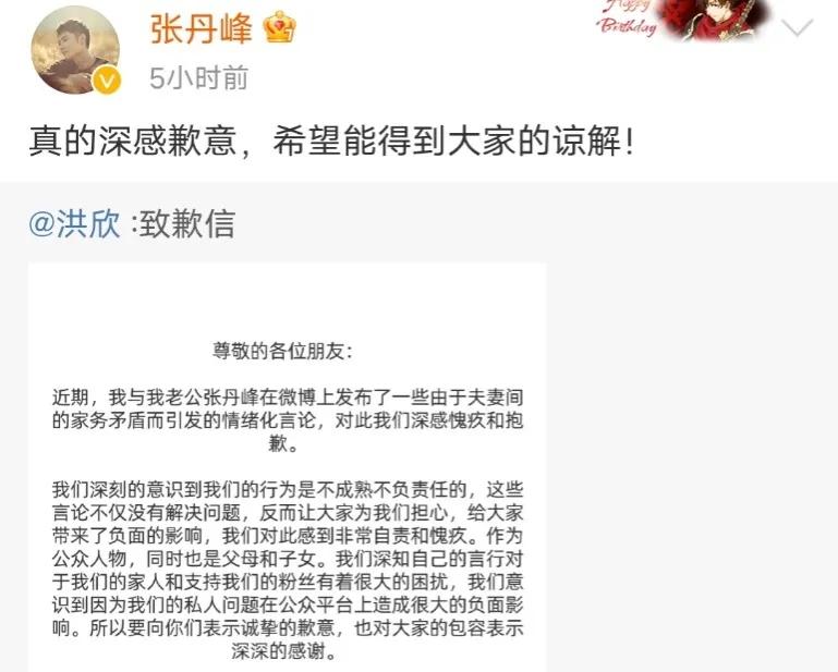 Divorce reversal! Hong Xin and Zhang Danfeng posted an apology. Netizens said: For the sake of ...