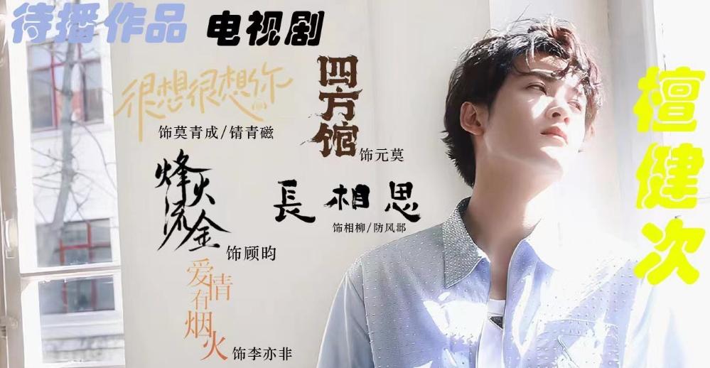 "Sifang Pavilion" starts, looking forward to the performance of Tan ...