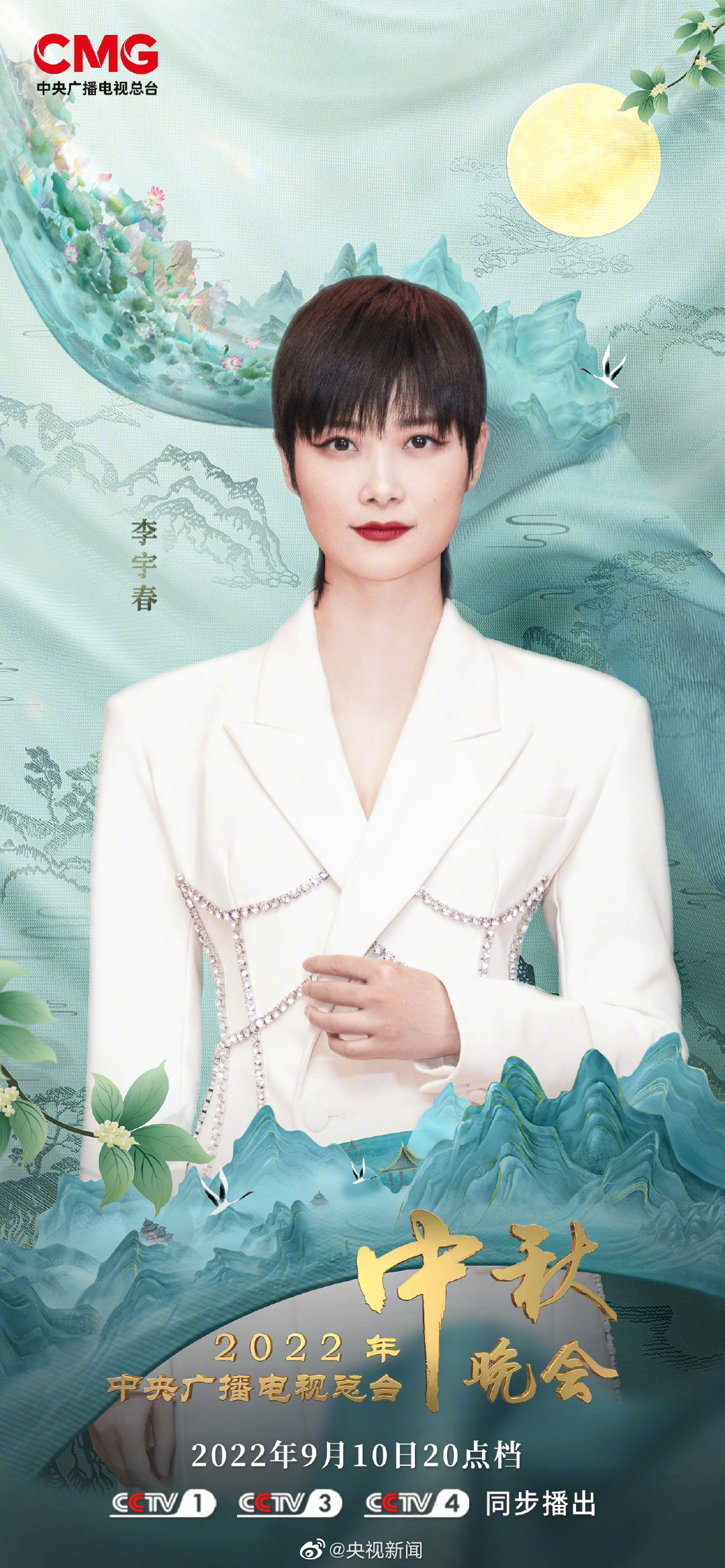 CCTV's Mid-Autumn Festival Gala officially announced the first wave of lineup. Do you have a ...