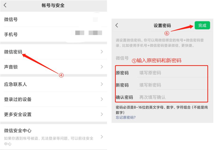 How to set WeChat password on WeChat? - iMedia