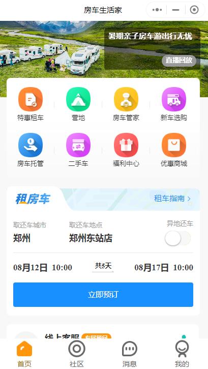 RV Life Home, an unexpected RV rental app - iMedia