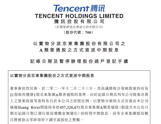 Tencent plans to sell all shares of Meituan, is Ma Huateng ready to withdraw from Meituan? - iNEWS