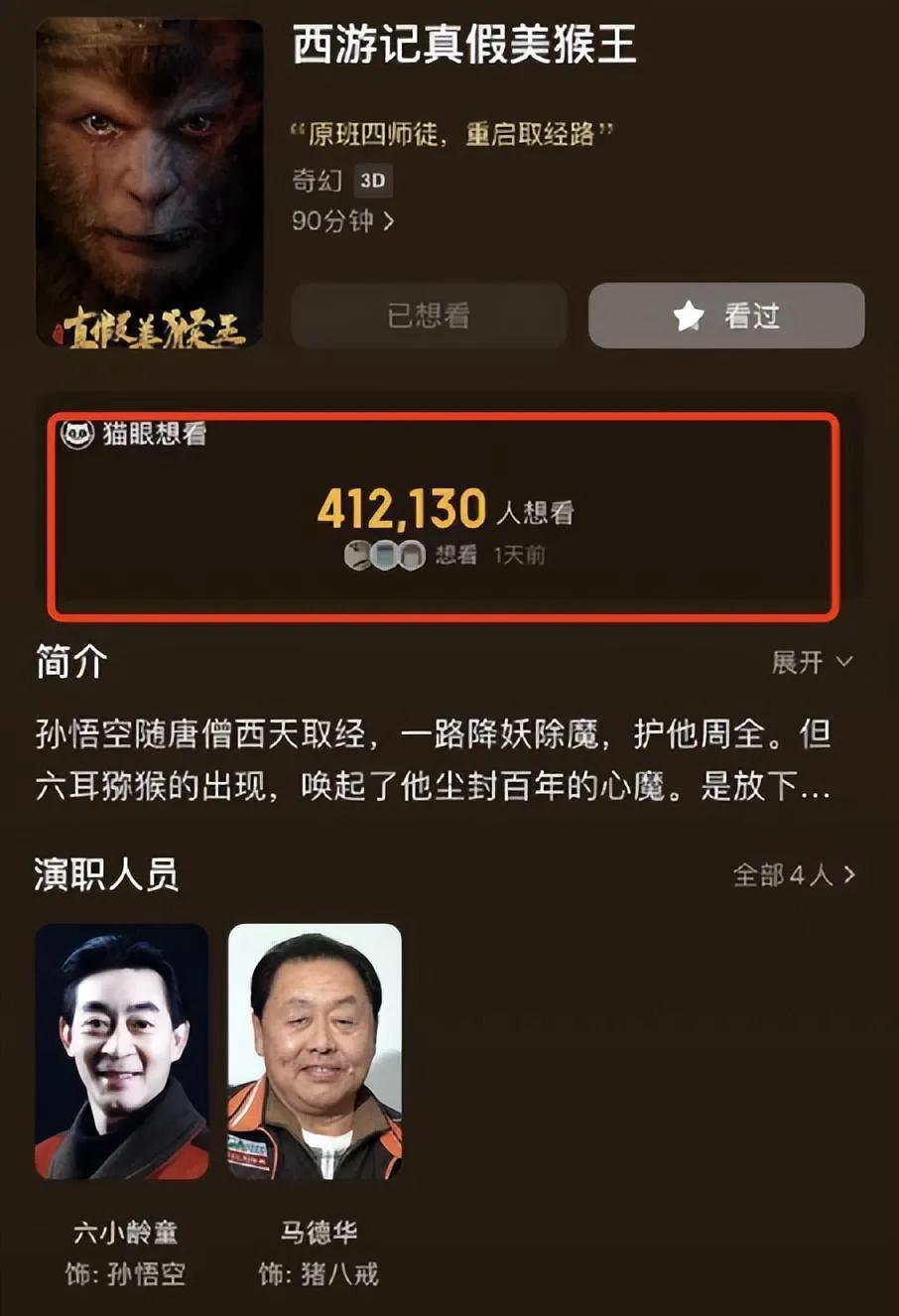 Liu Xiaolingtong's "The Monkey King" started filming, and Ma Dehua ...