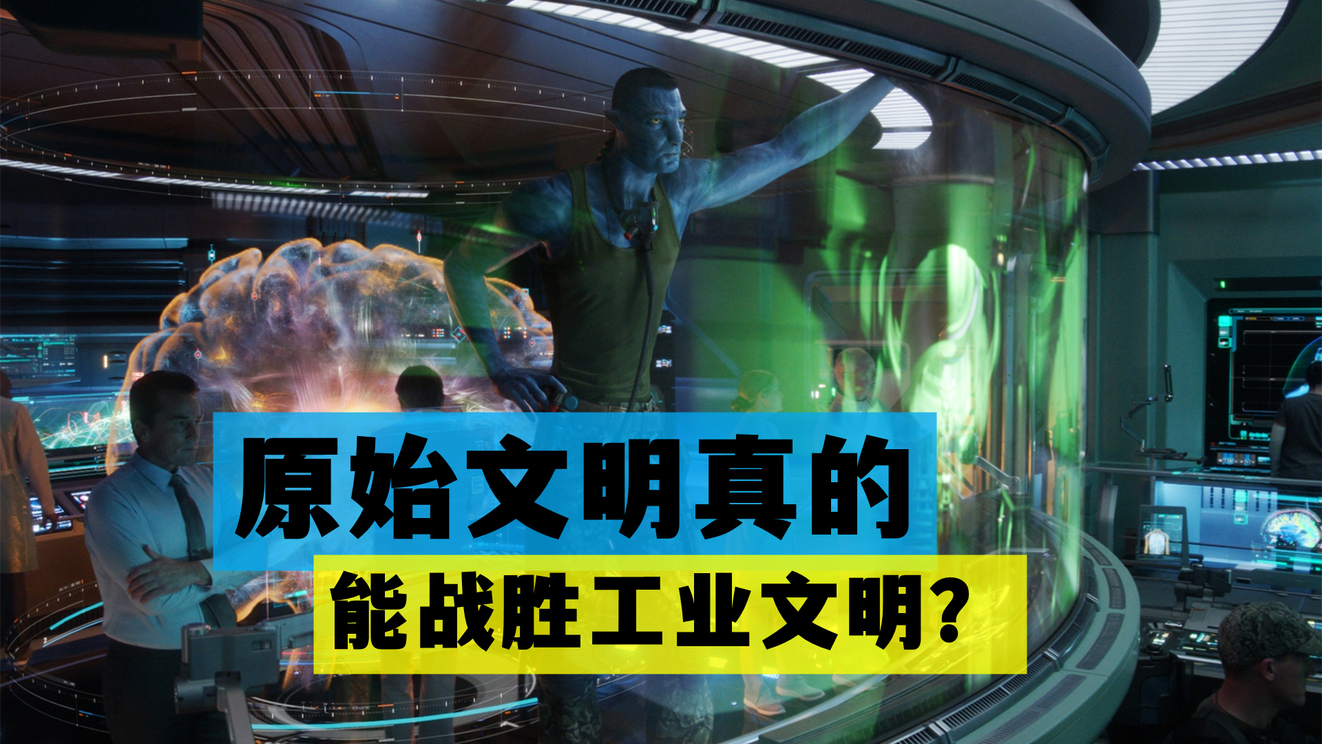 [Avatar: The Way of Water] Can primitive civilization really defeat ...