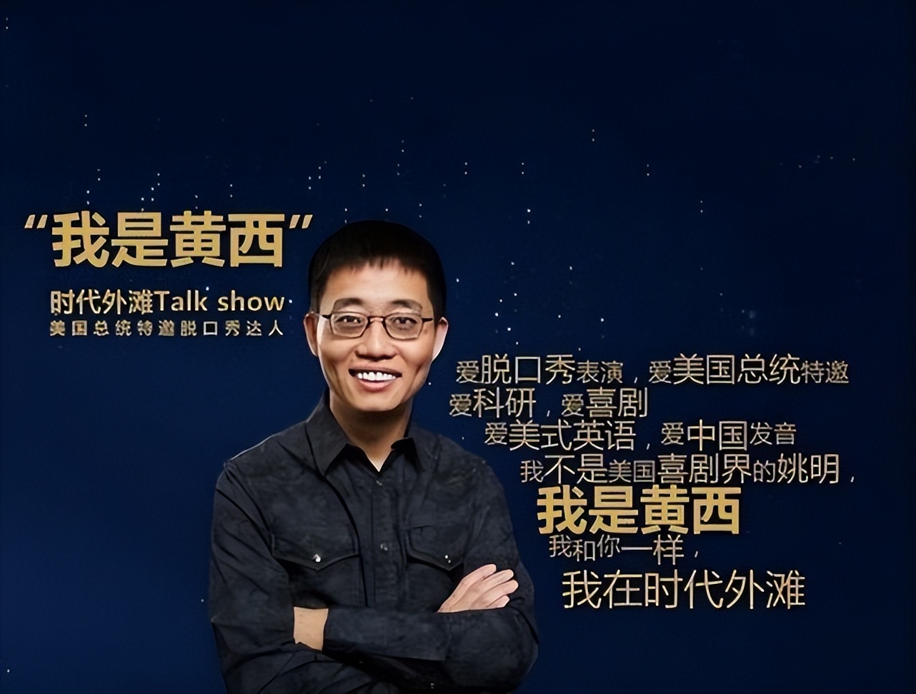 Huang Xi, the first Chinese talk show person who gave a speech at the ...