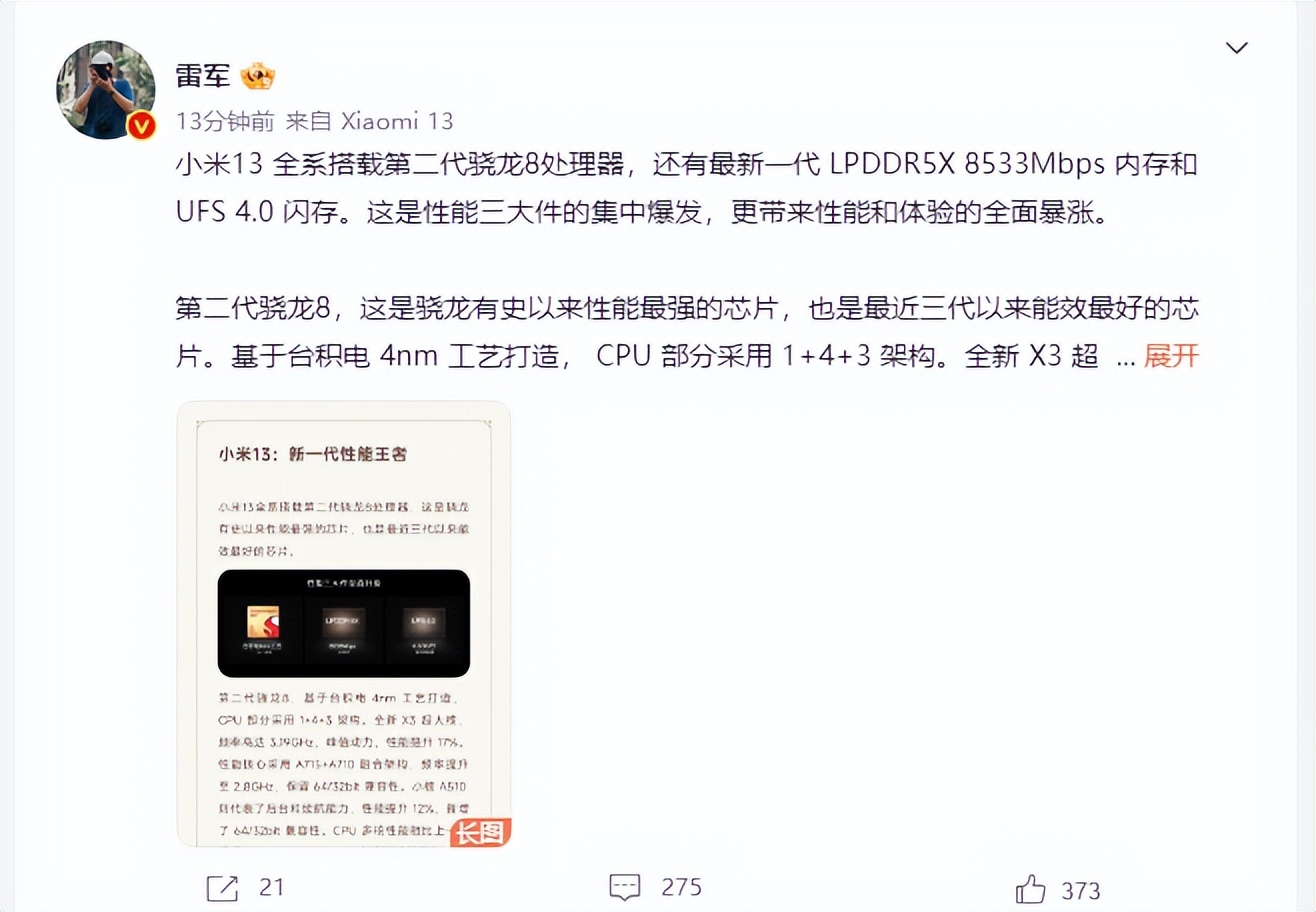 Lei Jun personally introduced Mi 13 in a long article: the GPU is 25% ...