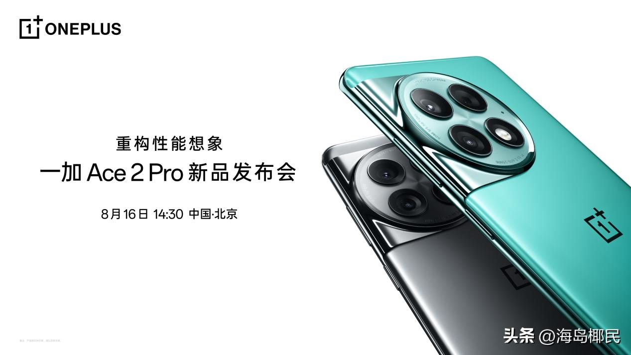 Ace 2 Pro will launch in China on August 16 - iNEWS