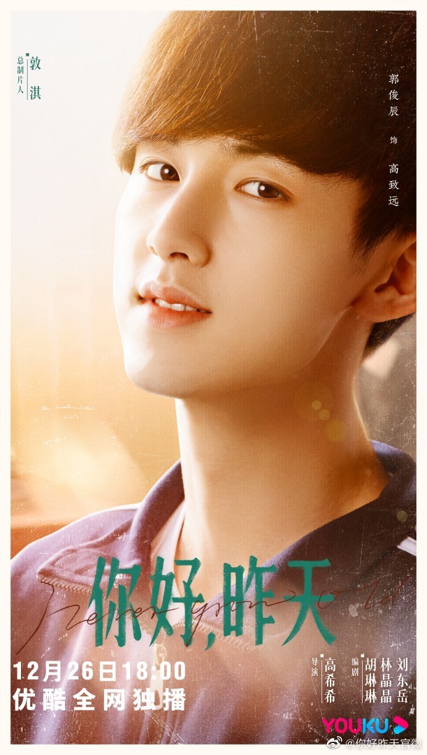 12.26 Drama: Guo Junchen, Liu Xueyi, Wang Kai, Ren Jialun, Li Gengxi, Xie Binbin, Tanjian, and ...