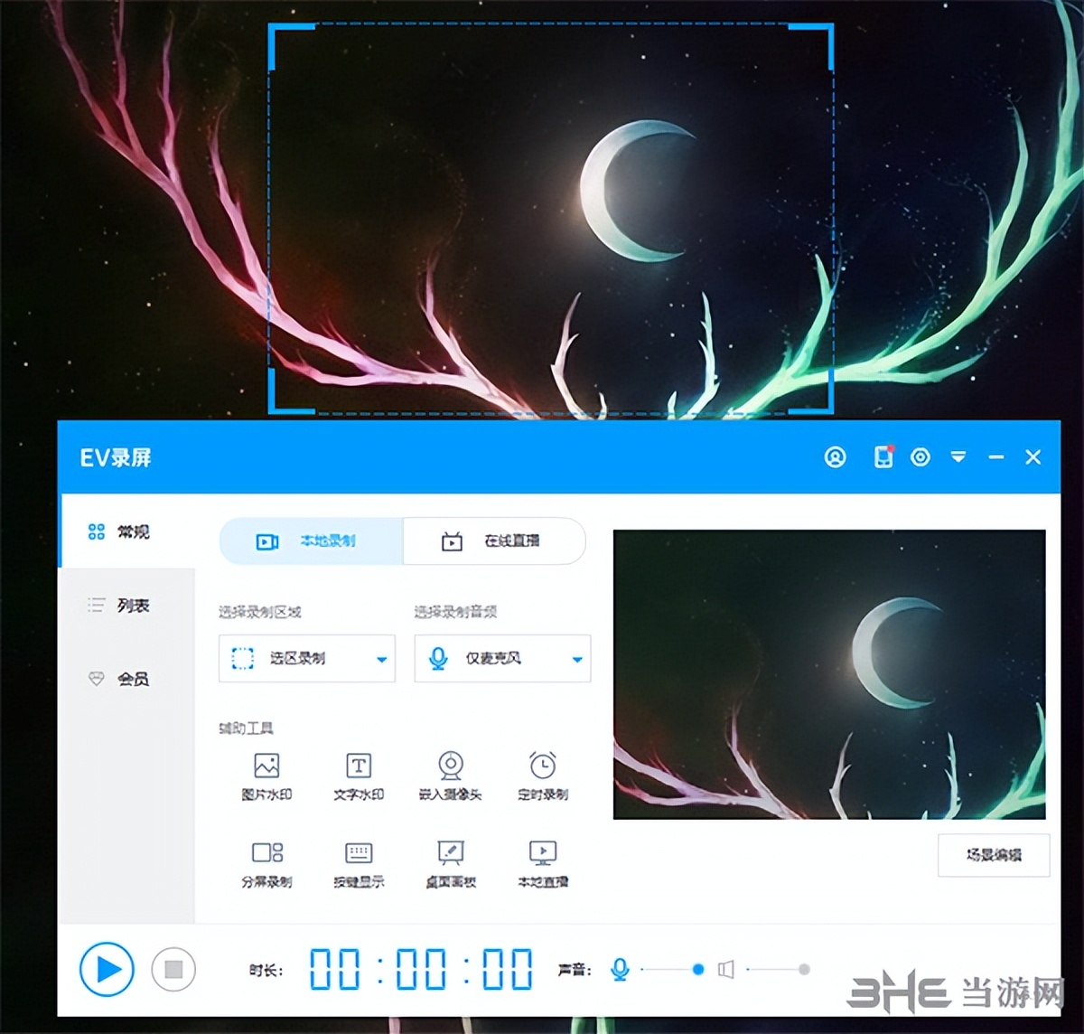 EV screen recording software - very professional video recording ...