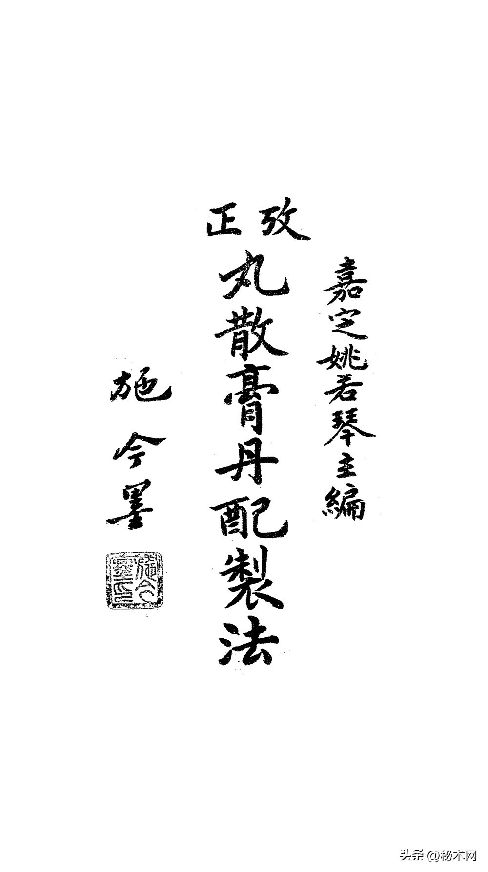 Shi Jinmo's "Preparation Method of Kaozheng Wan San Gao Dan" is the ...