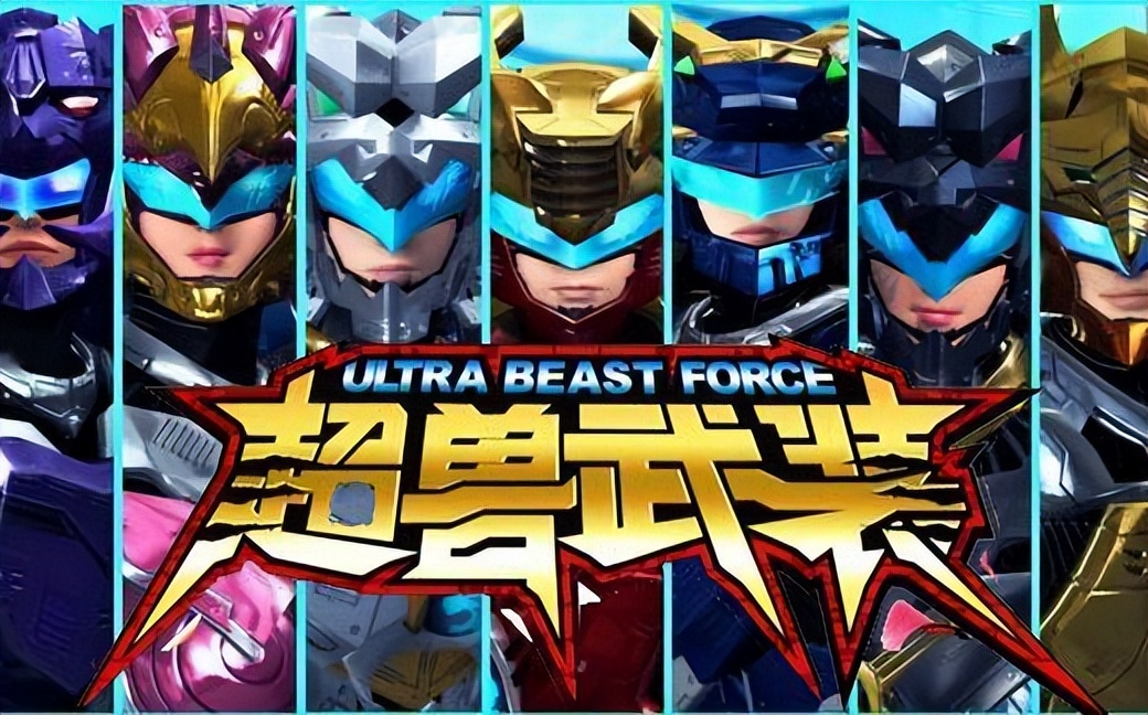 Super beast armed, the god-level anime of childhood - iNEWS