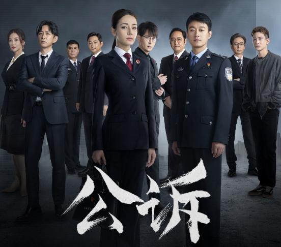 Di Lieba, Tong Dawei, Gao Xin, You Jingru's "Public Prosecution" is ...