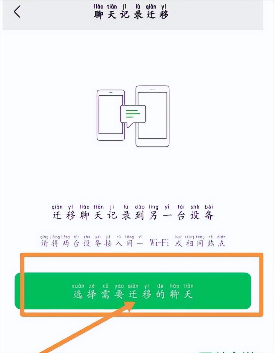 How to Migrate WeChat Chat History to Other Phones - iNEWS