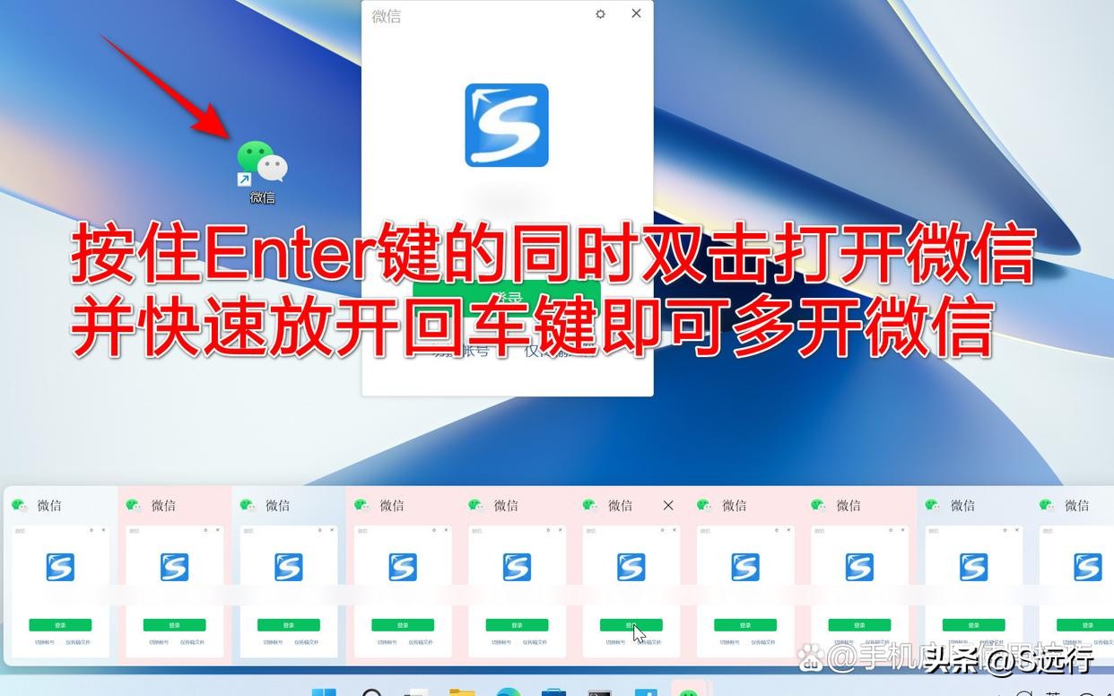 How to open multiple WeChat on 1 computer, have you learned all these methods? - iNEWS