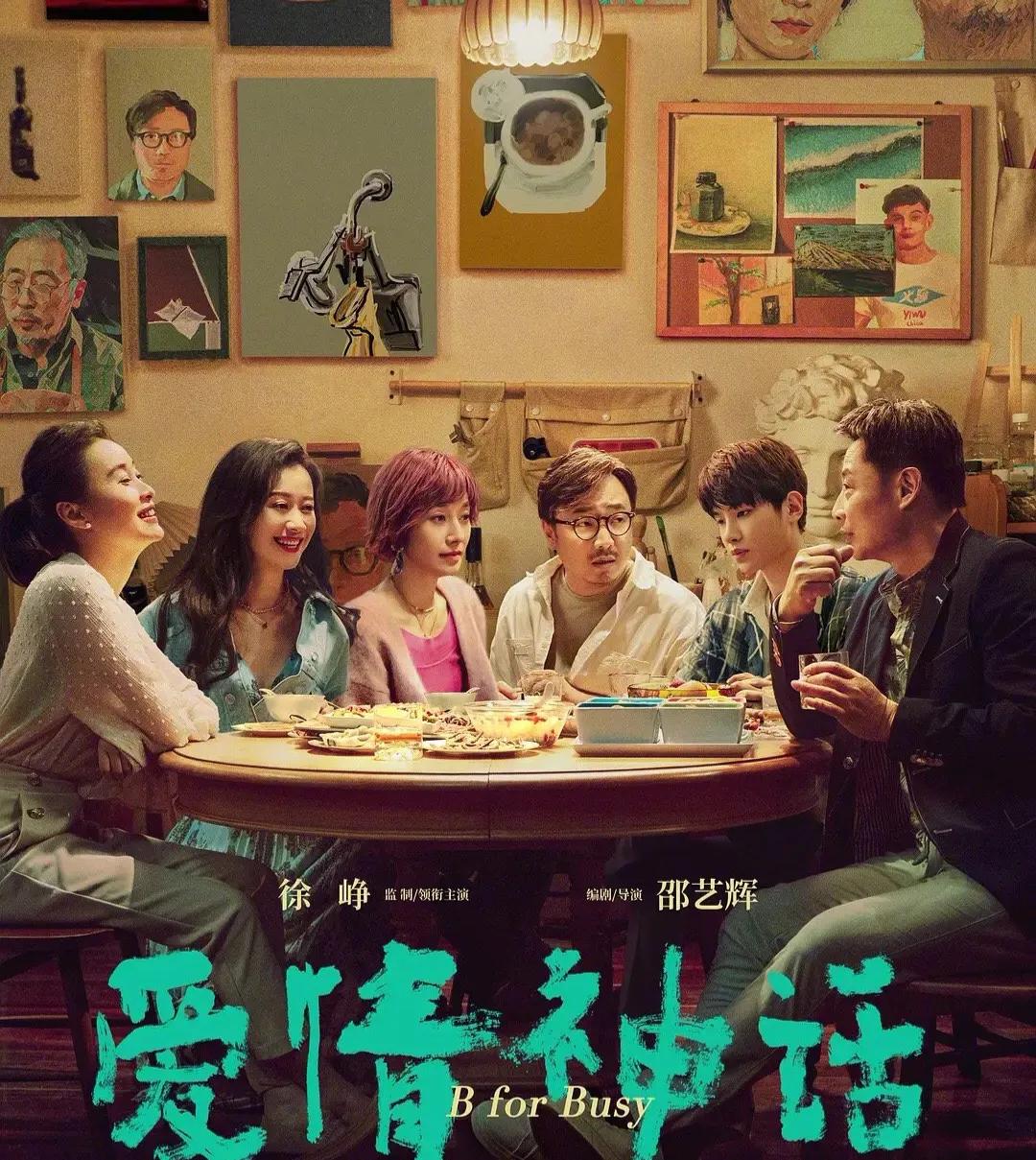 "Myth of Love" Xu Zheng and Ma Yili compose the love concept of middle ...