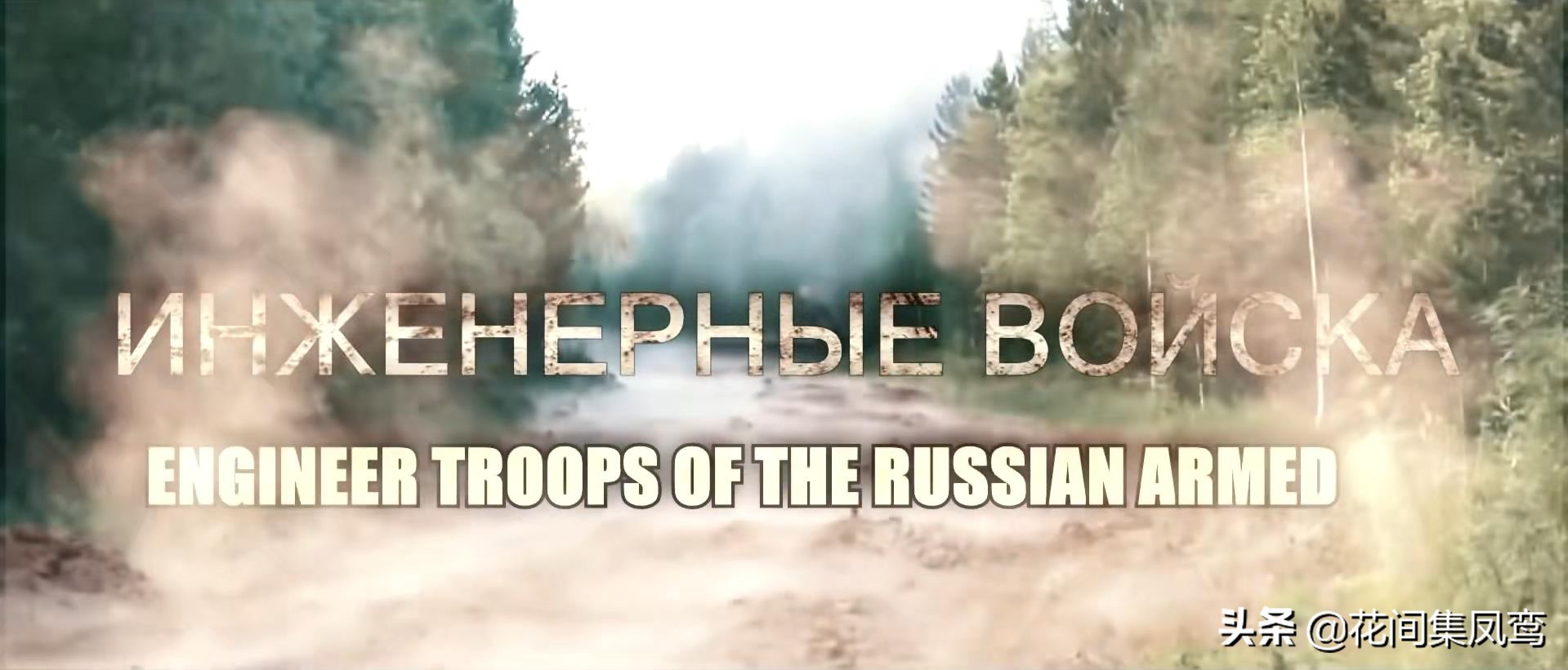 Soviet sappers: build bridges out of thin air, brave and fearless, they ...