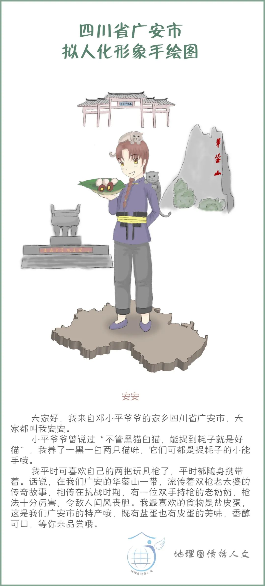 As a Guang'an native, how do you quickly let others know about your ...
