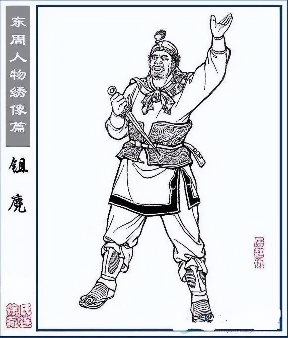 Zuo Chuan story: a meal of grace, in exchange for life in return - iNEWS