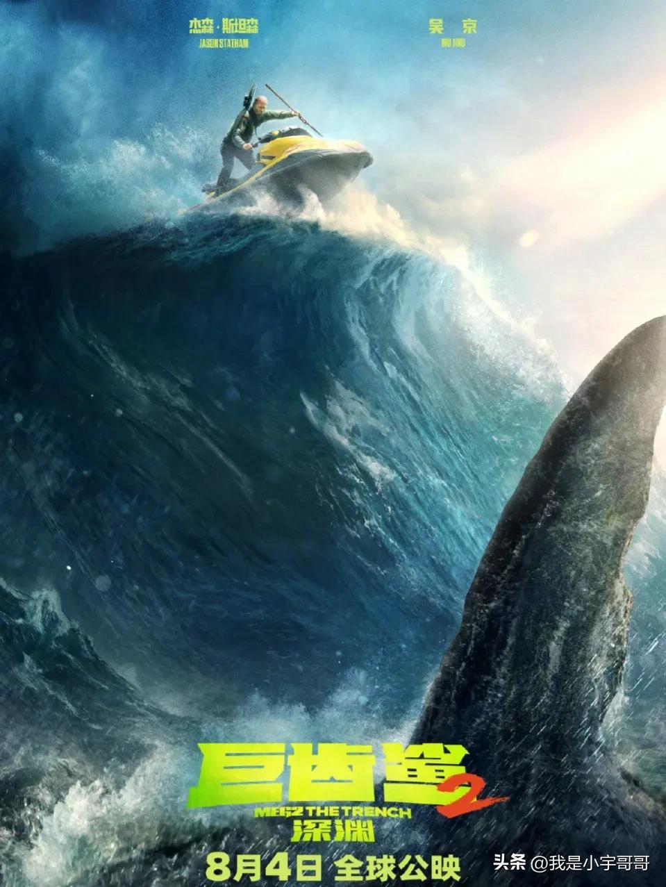The movie "Megalodon 2: Abyss" starring Wu Jing is scheduled to be ...