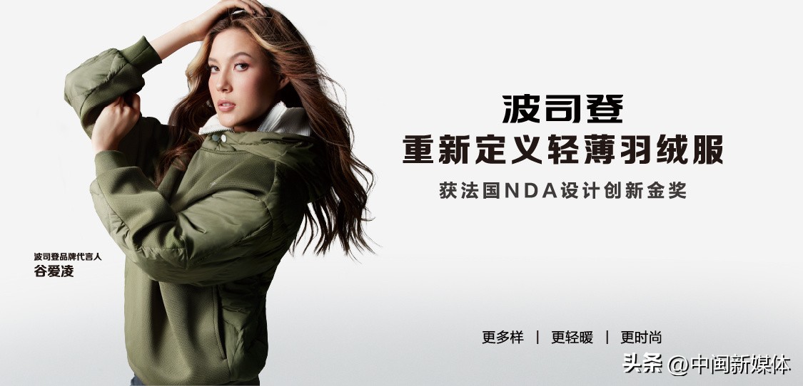 Bosideng official announces Gu Ailing as brand spokesperson - iNEWS