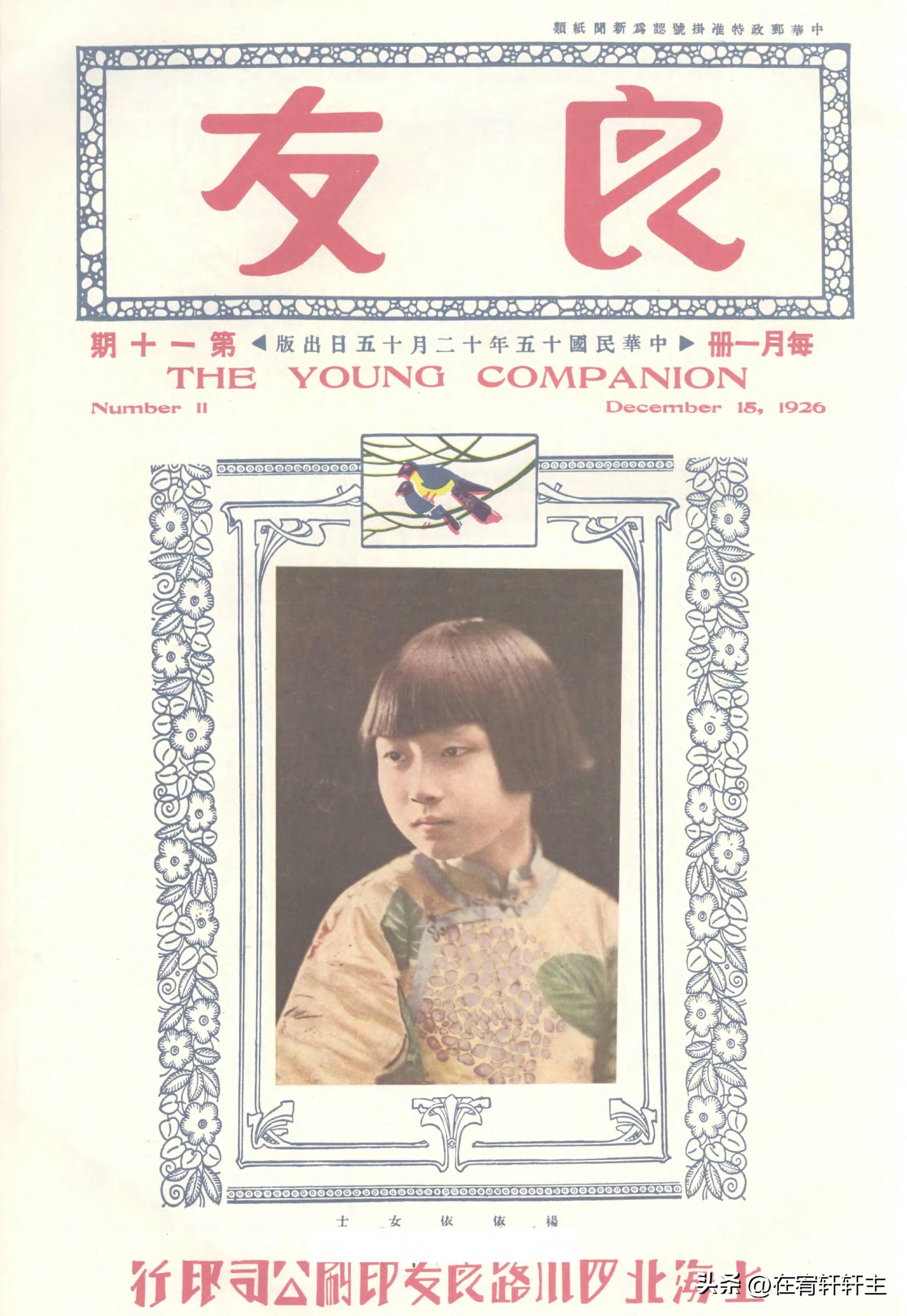 The eleventh issue of the original photocopy of the magazine Liangyou ...