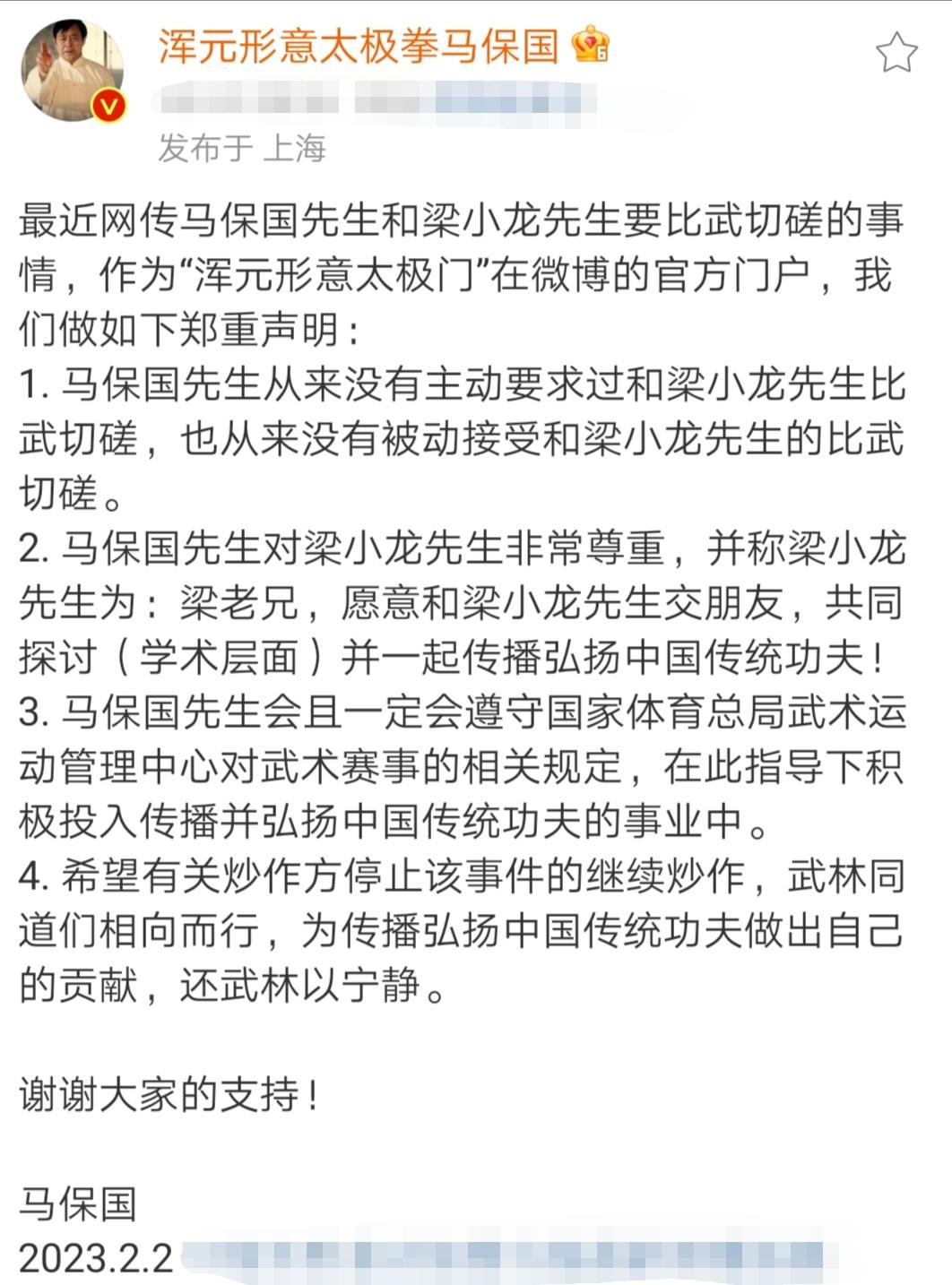 Ma Baoguo wants to challenge Liang Xiaolong?The person involved publicly refuted the rumors ...