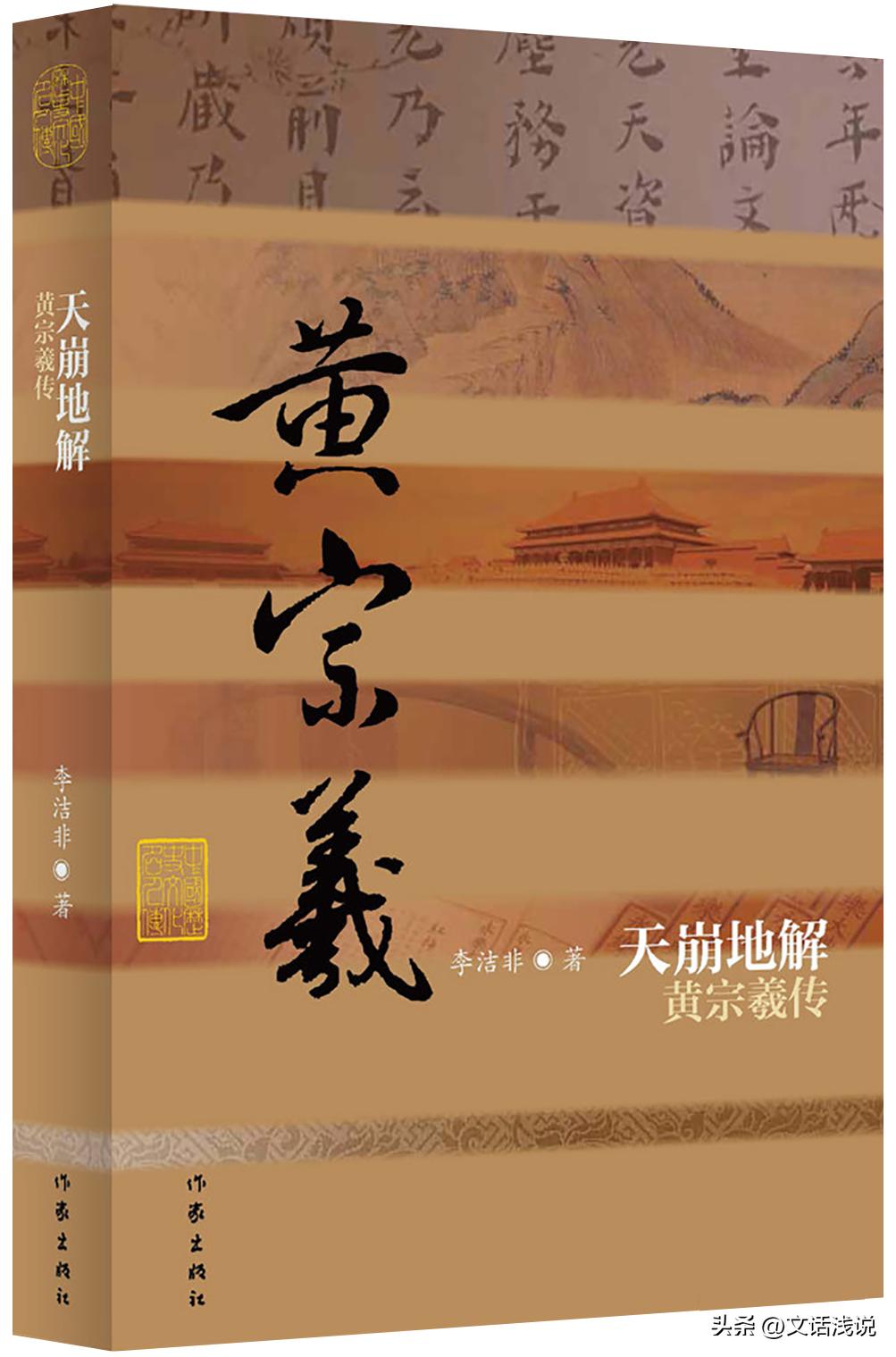 The Relationship Between Huang Zongxi and the Enlightenment of ...