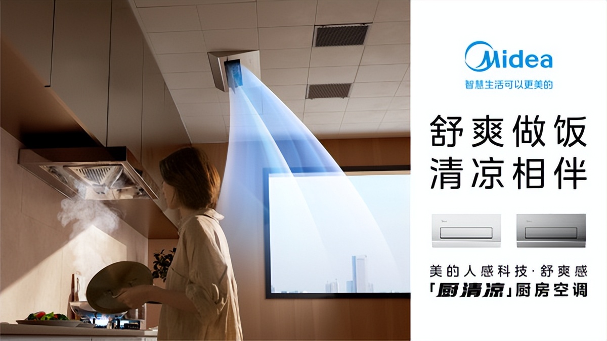 Midea kitchen air conditioner: to solve the "last 10㎡" high temperature ...