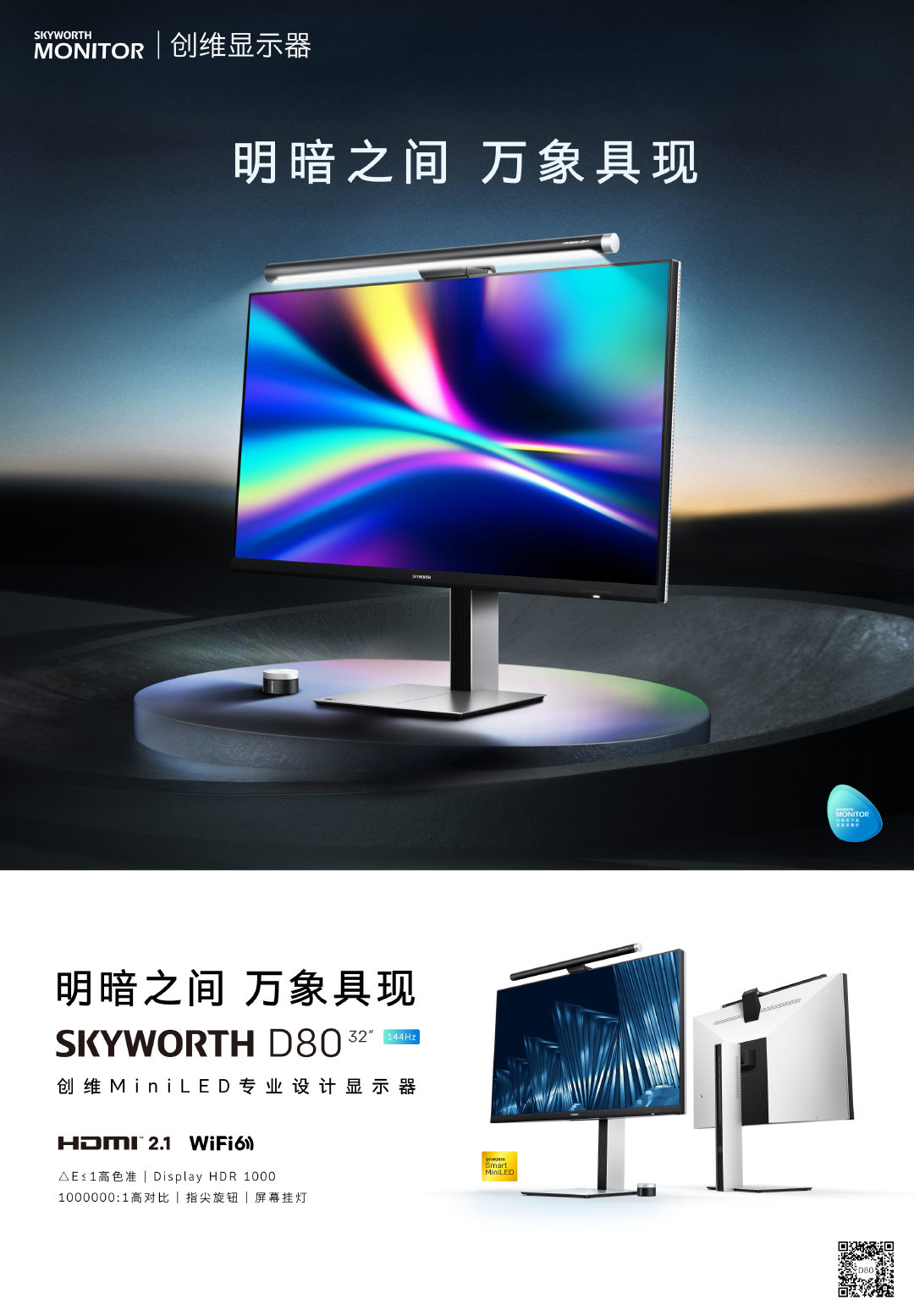 Skyworth launches D80 monitor, the industry's first MiniLED professional design monitor that ...