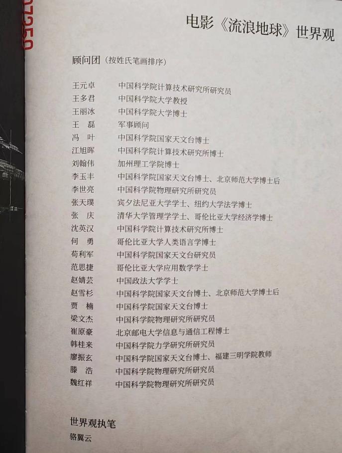 Make great strides and go further——After reading "The Wandering Earth ...