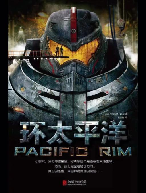 The Artistic Technique of the Movie "Pacific Rim" - iMedia