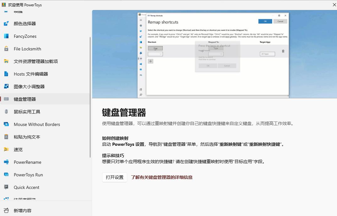 Power Toys-Windows toolbox (produced by Microsoft) - iNEWS
