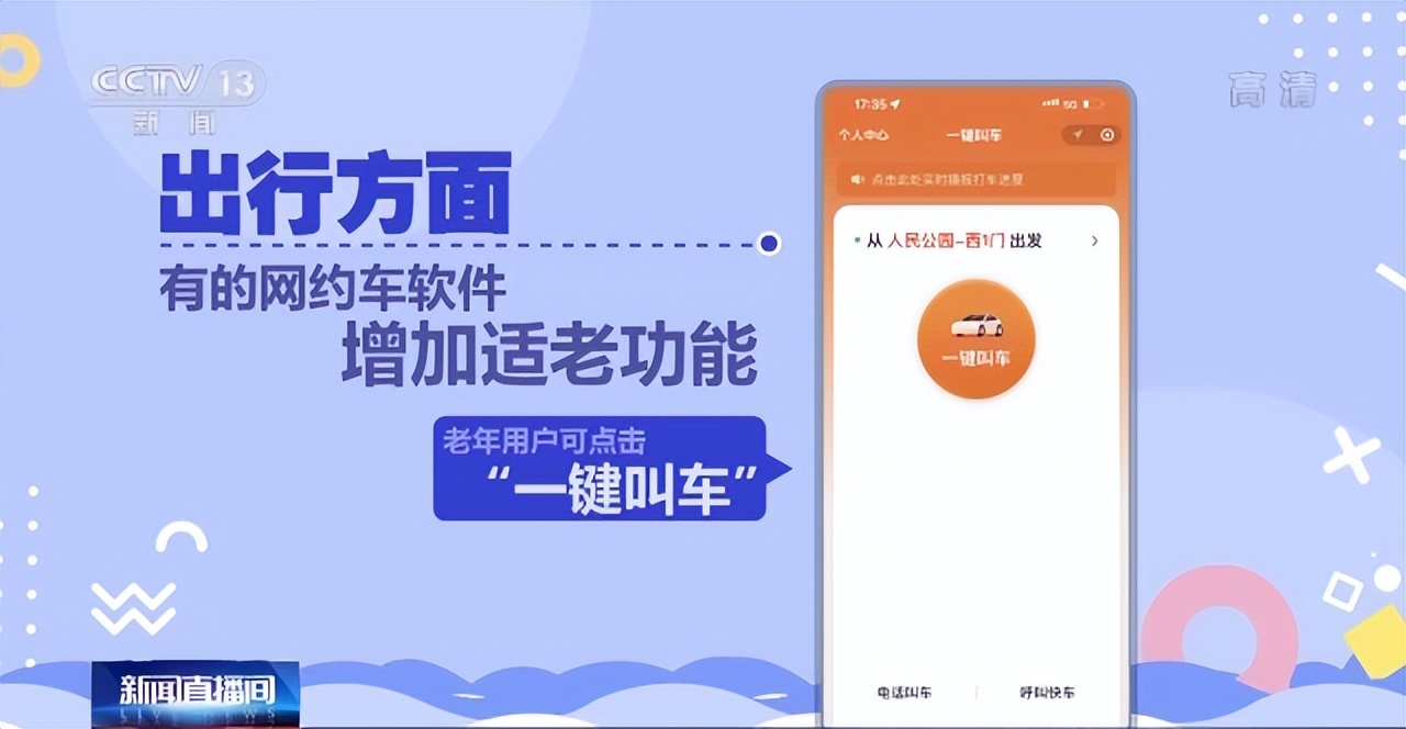 The first batch of "aging-friendly" software transformations have been ...