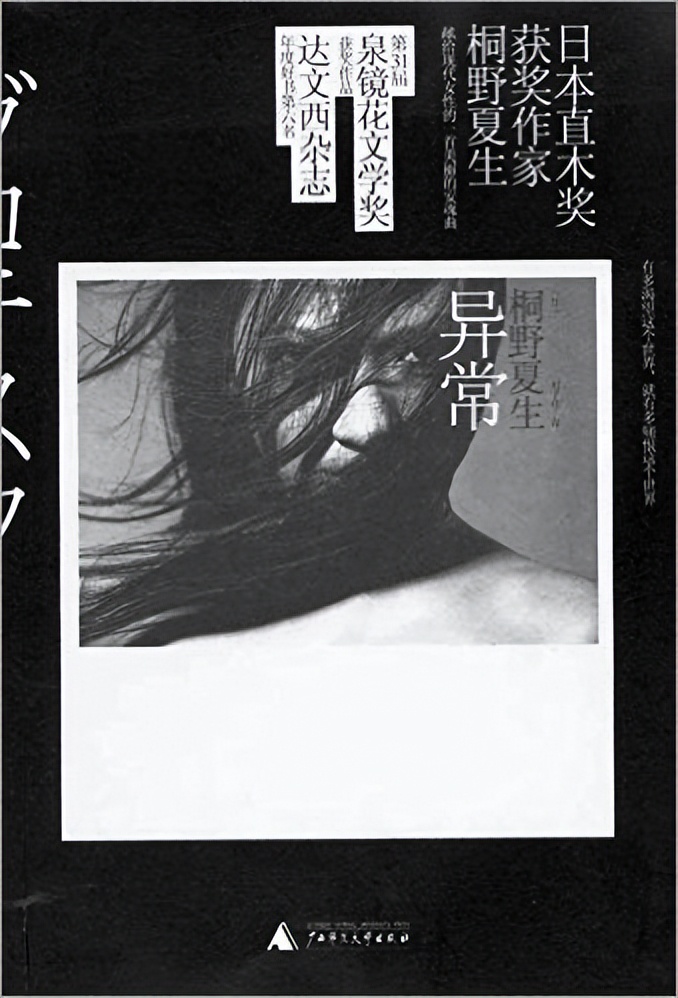 On Natsuo Kirino's construction of "hybrid" identity in "Anomaly" - iMedia