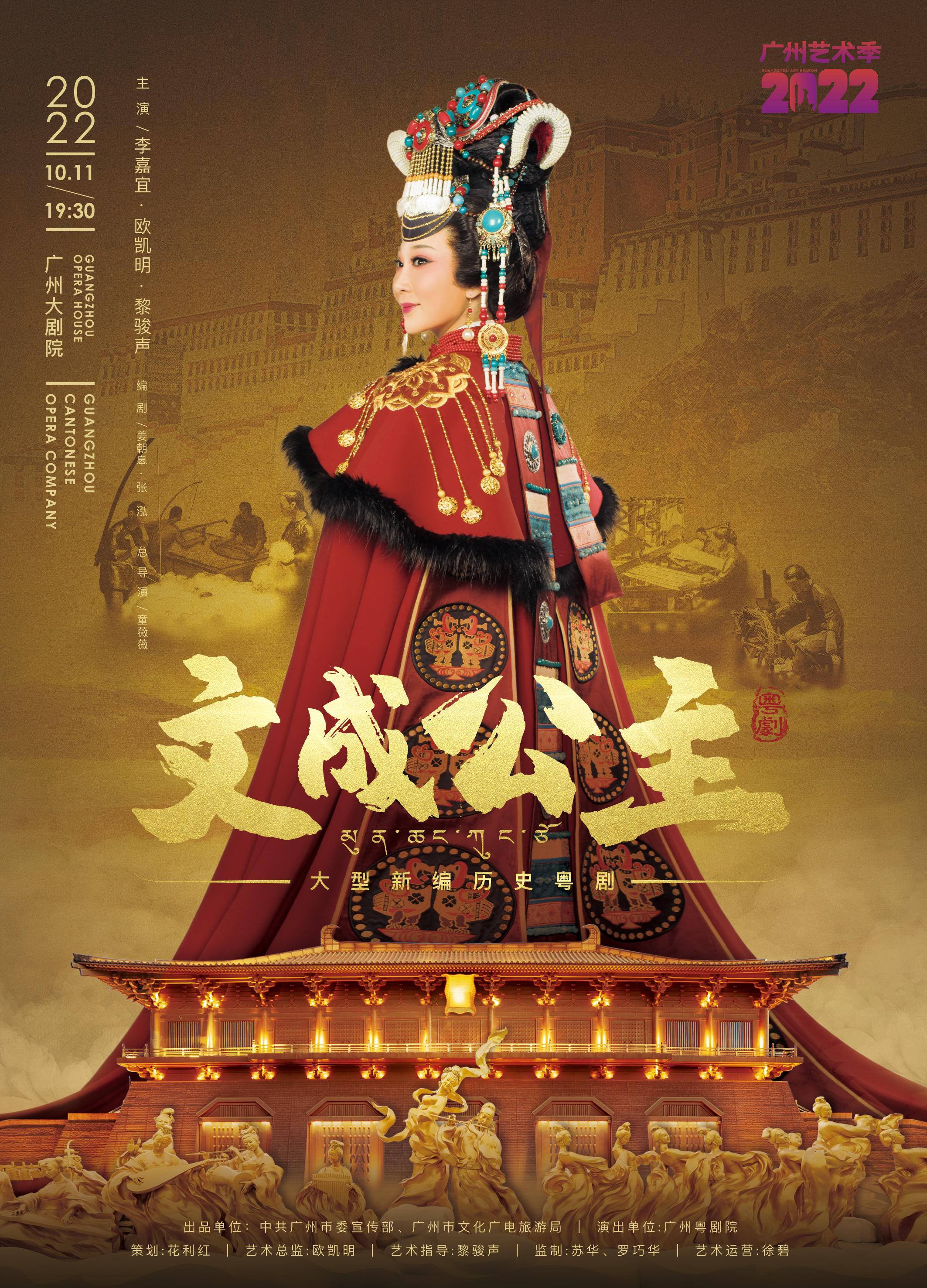 Large-scale new historical Cantonese opera "Princess Wencheng" will be ...