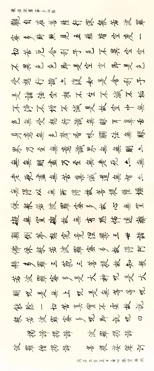 The Heart Sutra written by eight contemporary calligraphers - iNEWS