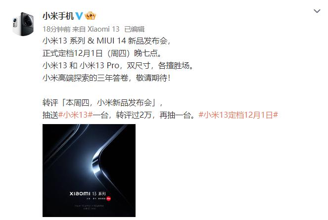 Mi 13 officially announced, Lei Jun set another record - iMedia