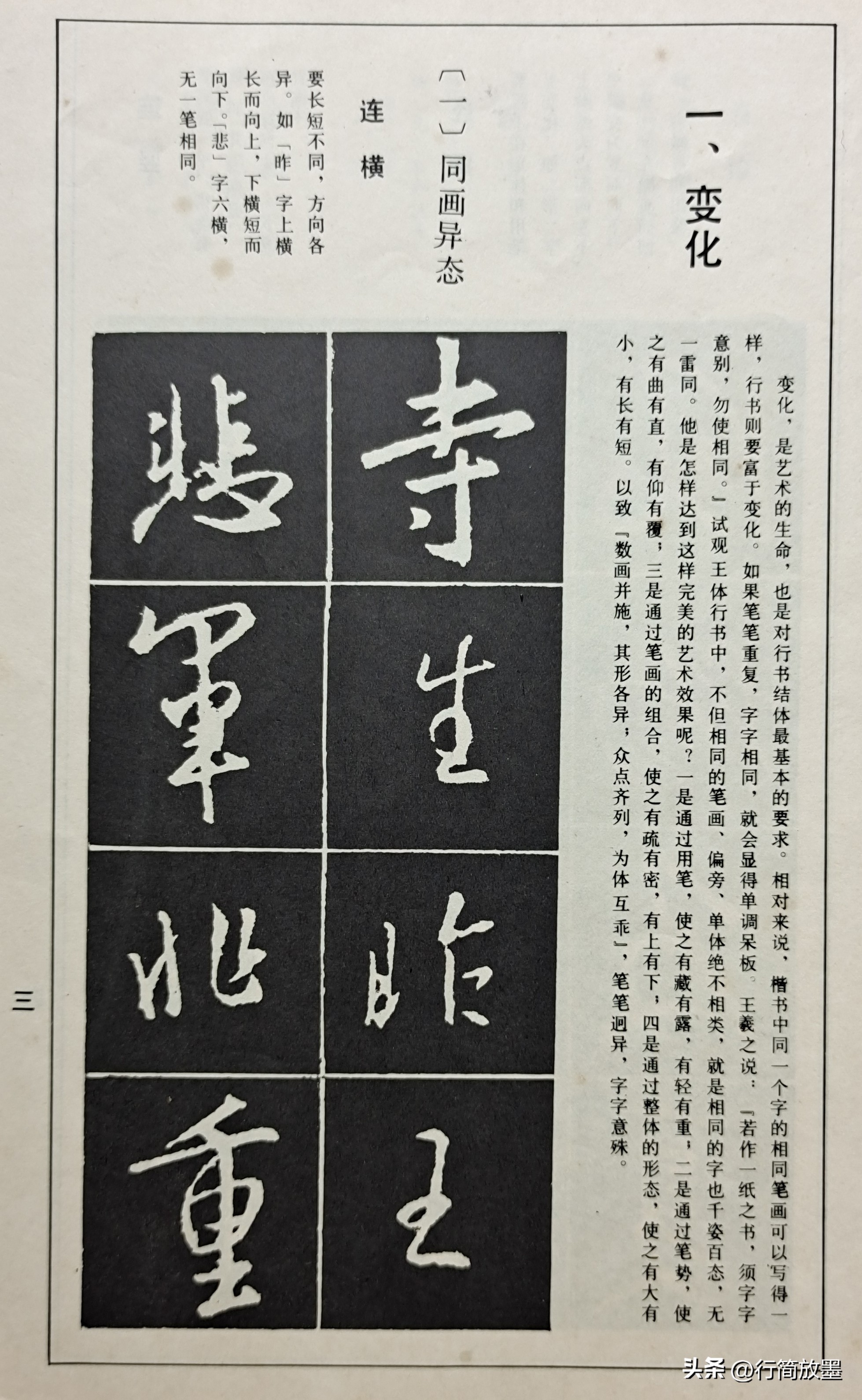 Wang Xizhi·Sharing of calligraphy structure of running script - iNEWS
