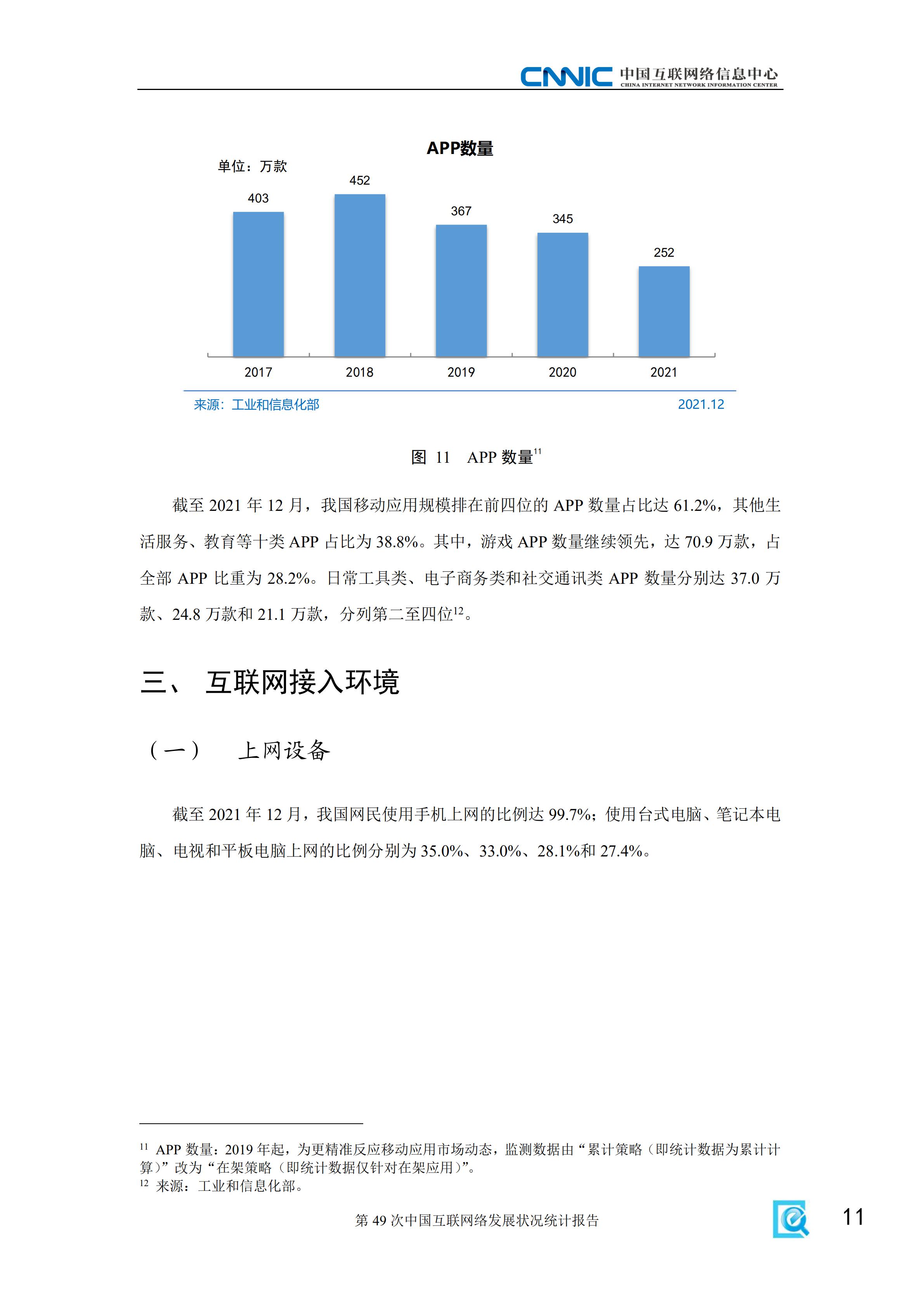 China Internet Network Information Center: The 49th "Statistical Report ...