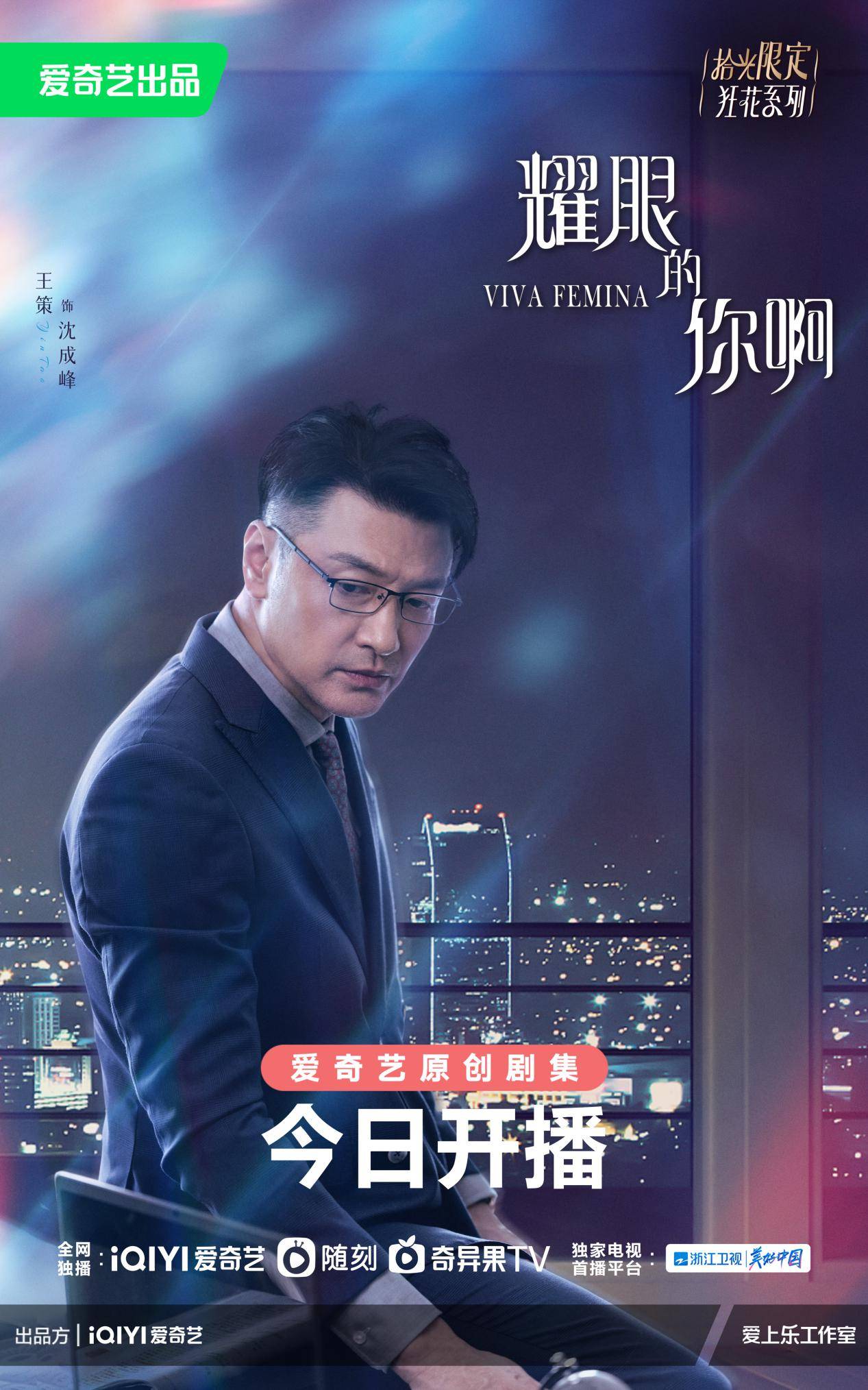 The urban drama [Dazzling You] started broadcasting and Wang Ce played ...